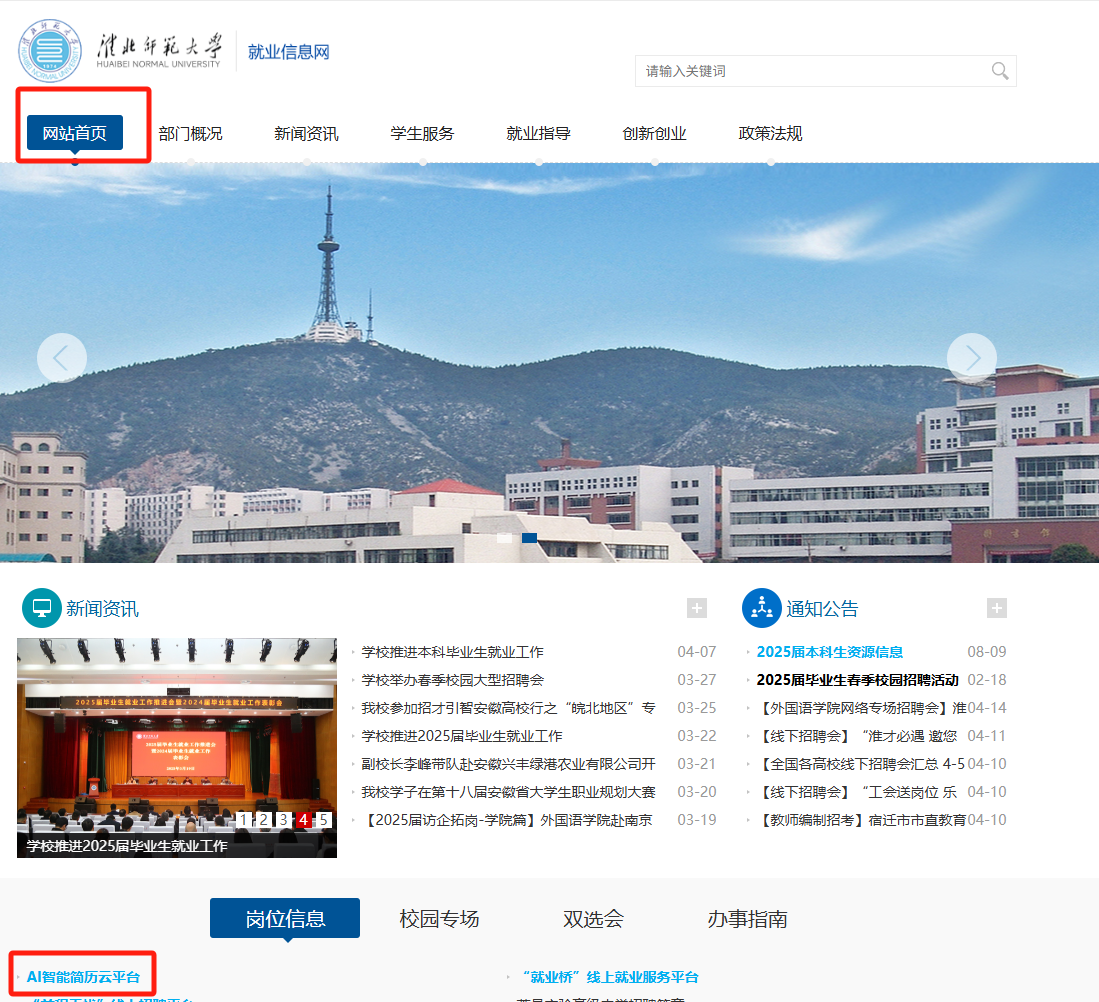 AI智能简历云平台_岗位信息_学生服务_就业信息网